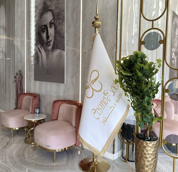 كوزمو دكتور | أفضل عيادات تجميل في السعودية